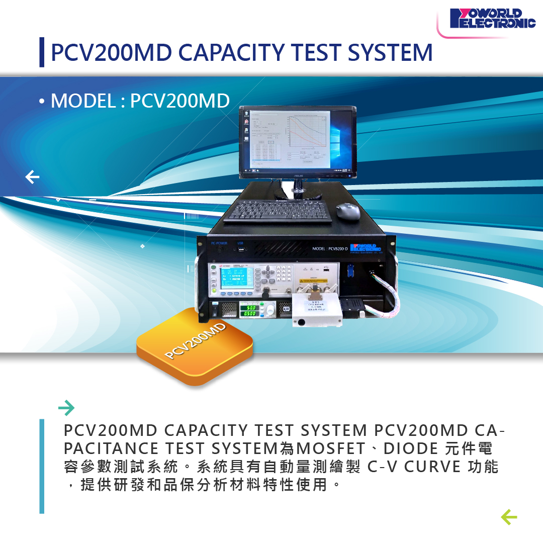 PCV200MD CAPACITY TEST SYSTEM