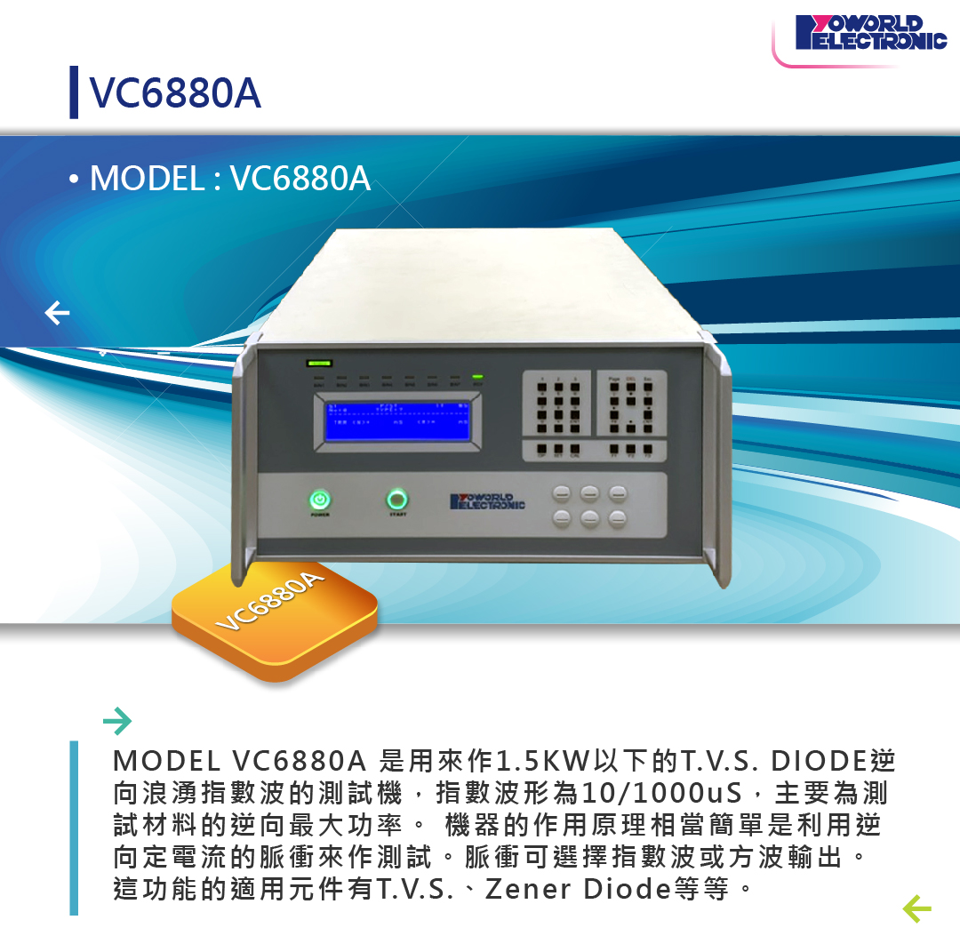 VC6880A